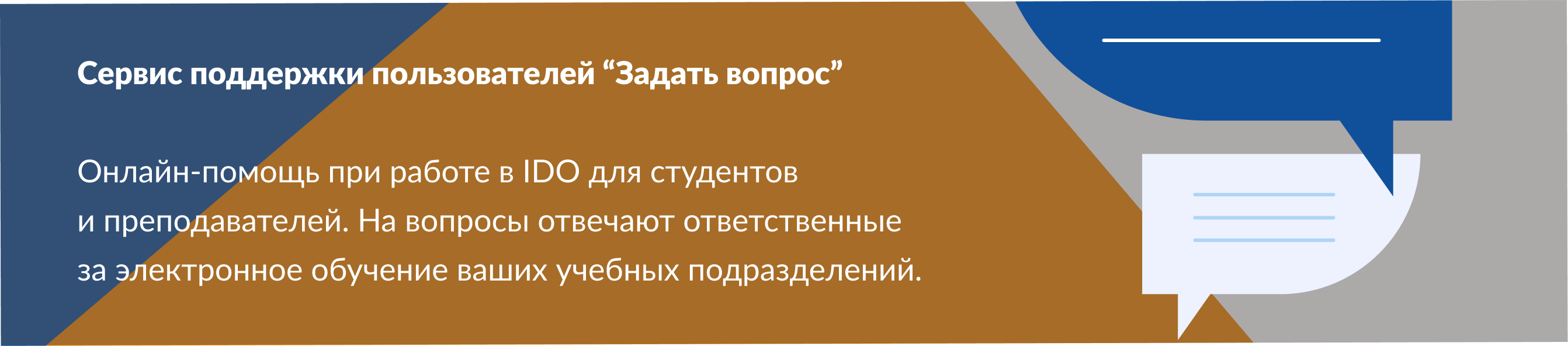 Среда электронного обучения iDO